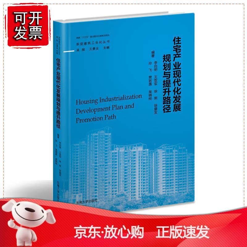 住宅产业现代化发展规划与提升路径