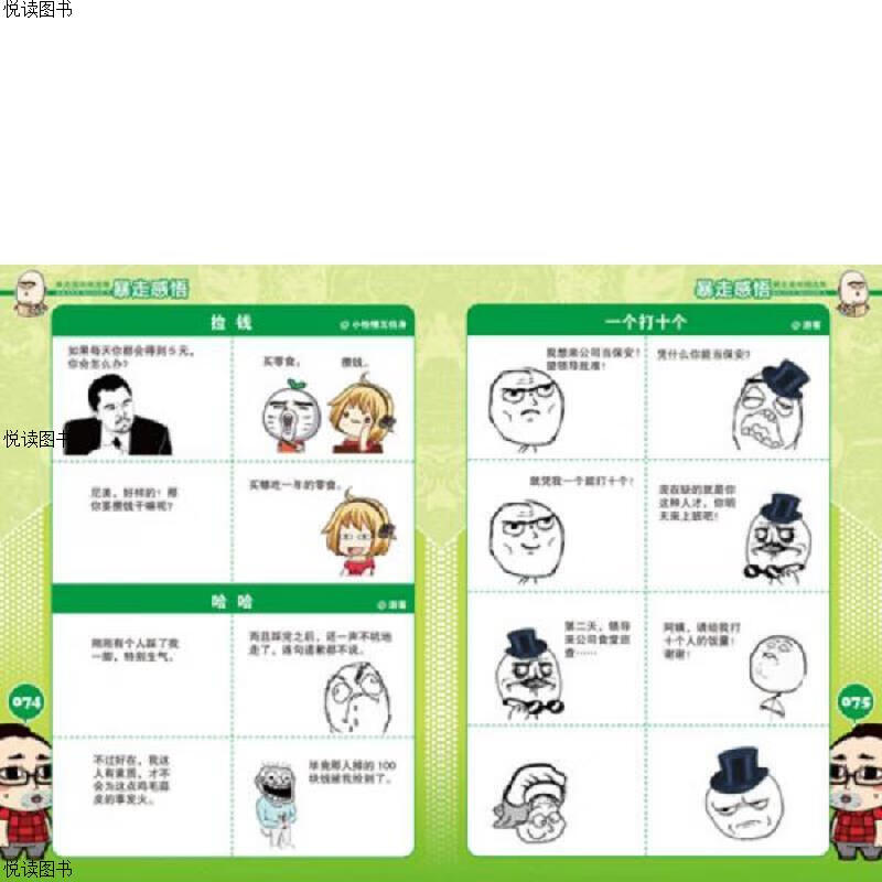 暴走漫画精选集9