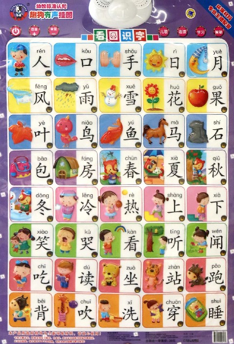 趣狗有声挂图(看图识字认标志)