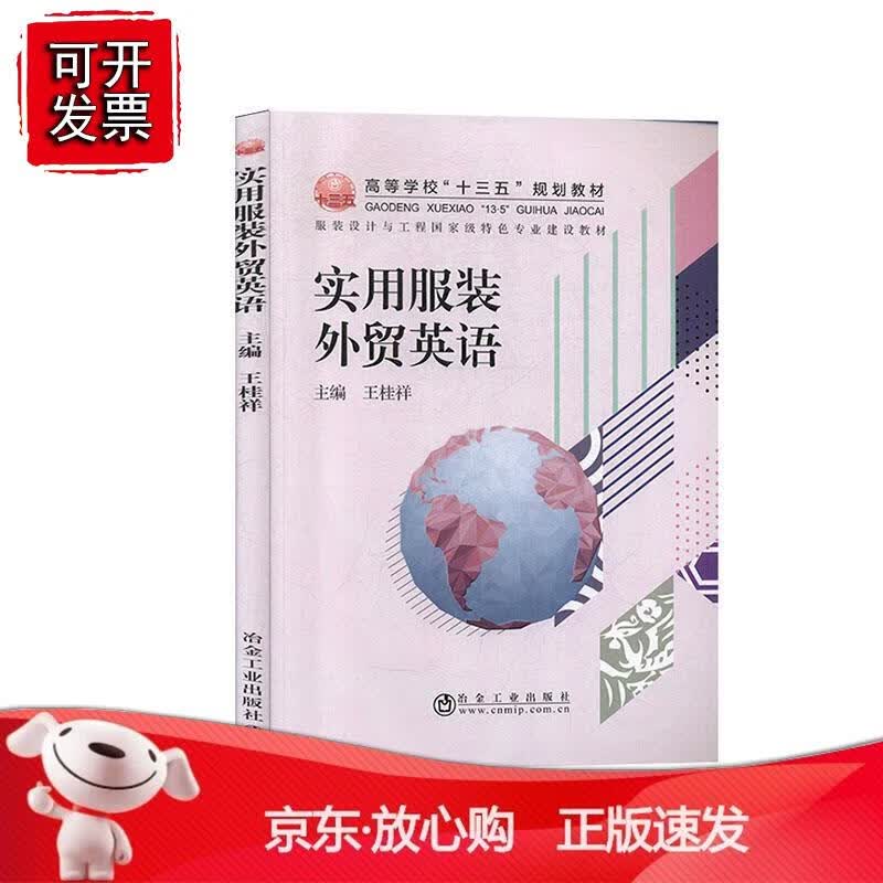 实用服装英语