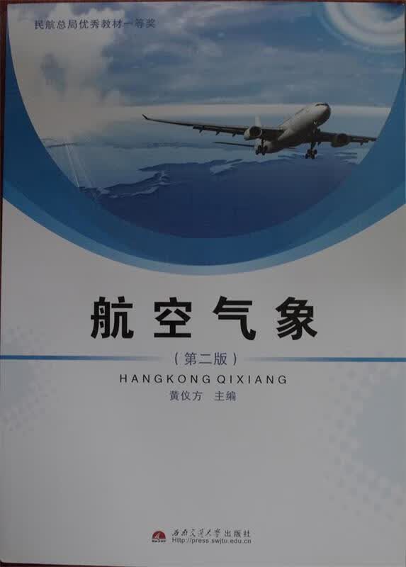 航空气象第2版