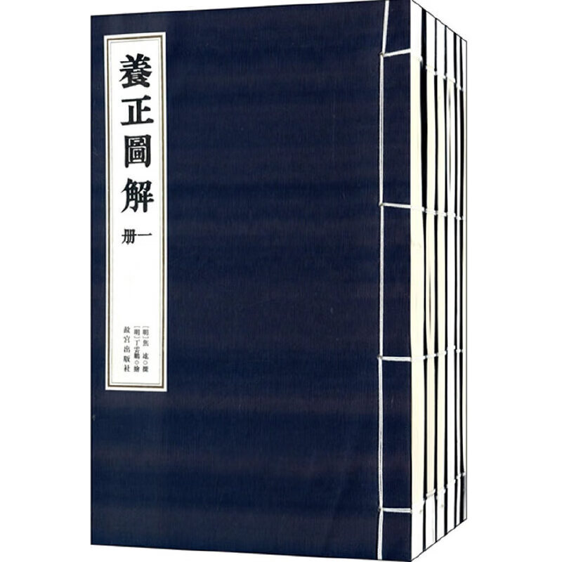 【现货】养正图解