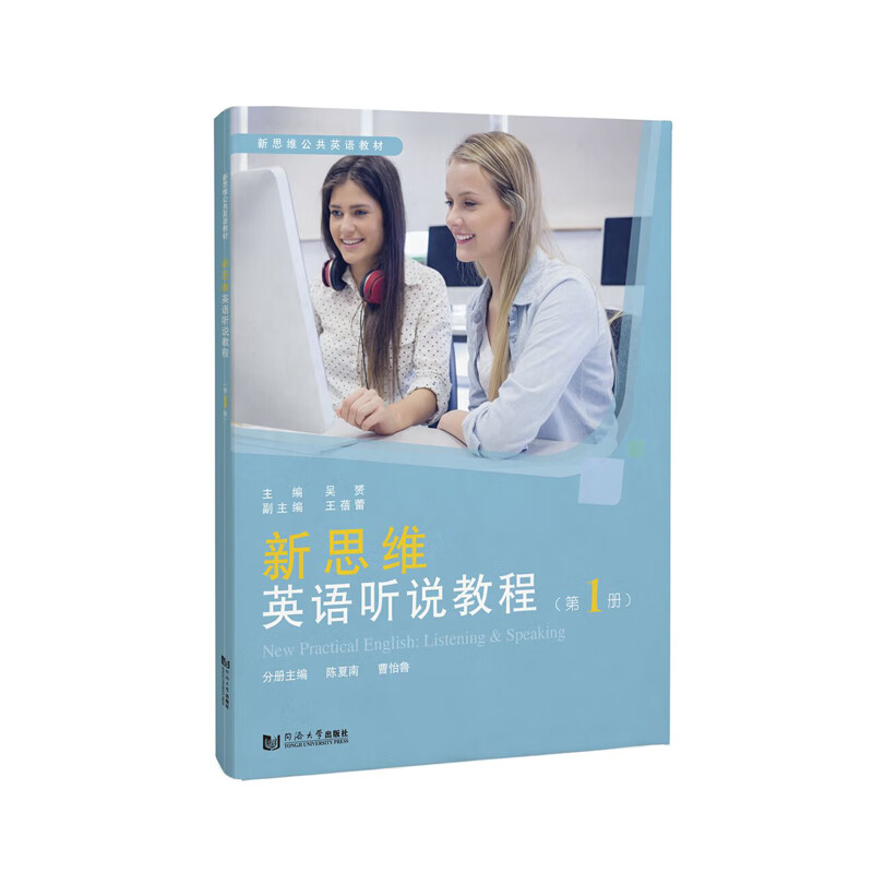 【现货】新思维英语听说教程（册）