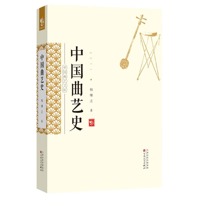中国曲艺史/中国曲艺文库