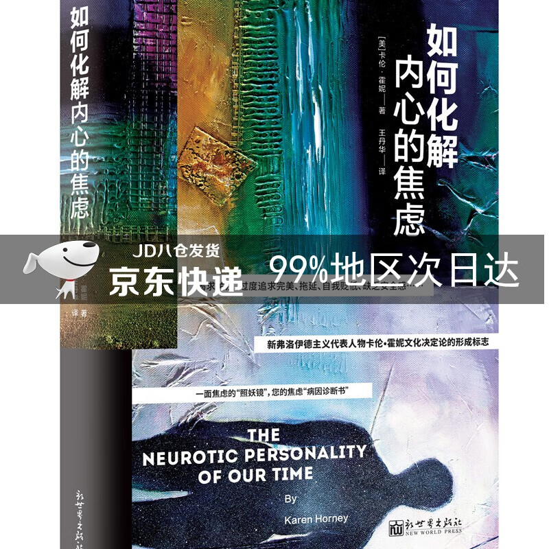 如何化解内心的焦虑