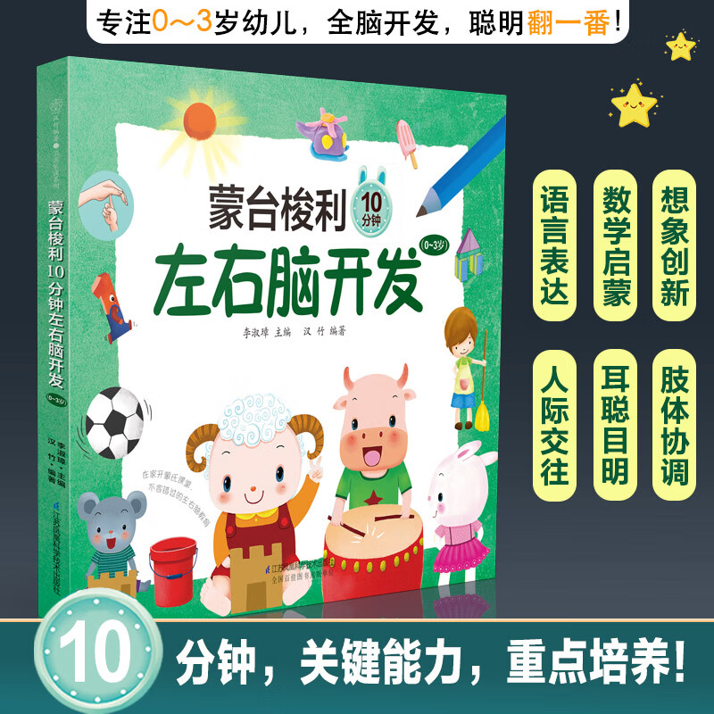 【抖音】蒙台梭利10分钟语言能力培养(0~3岁)早教书 蒙特梭利早教玩具 早 蒙台梭利10分钟左右脑开发 (0-3
