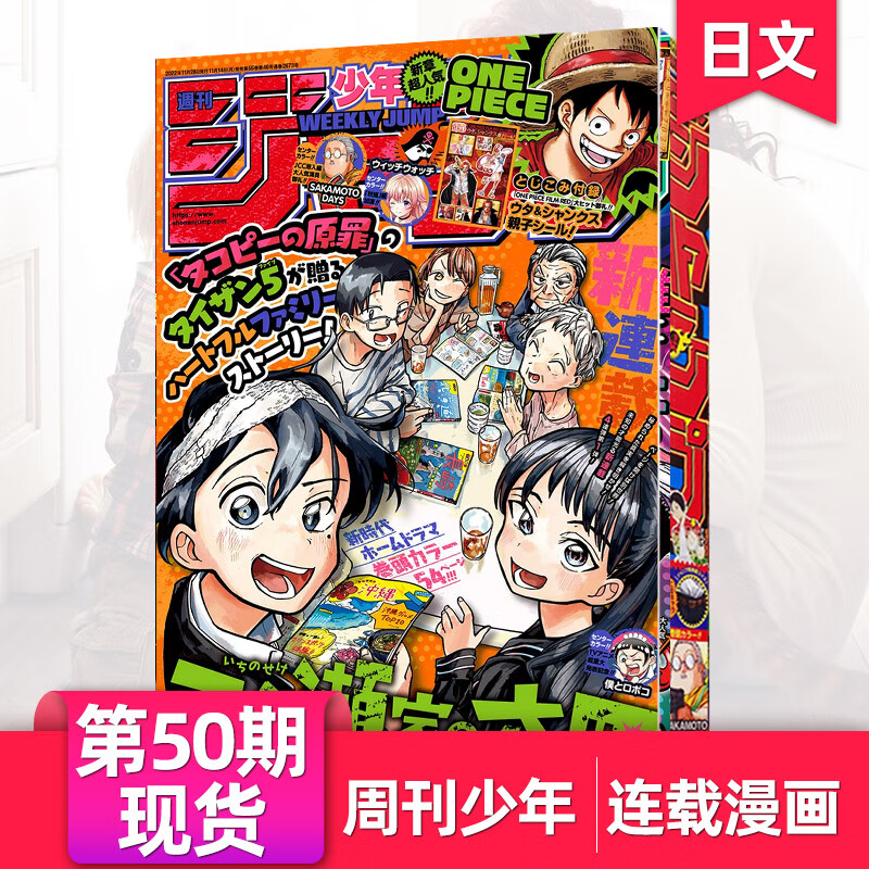 【单期/年度订阅】周刊少年JUMP/少年ジャンプ2023年期刊日本週刊少年漫画杂志 2022年第50期