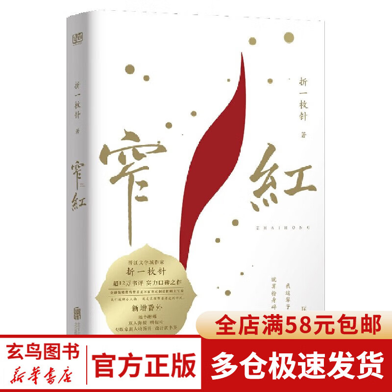 窄红