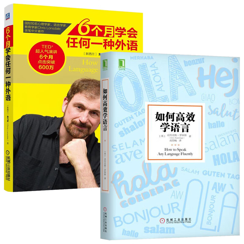 如何高效学语言+6个月学会任何一种外语 *理读物语言沟通外语阅读如何学好一门语言外语**学*法 外语学*方法 从零开始学外语