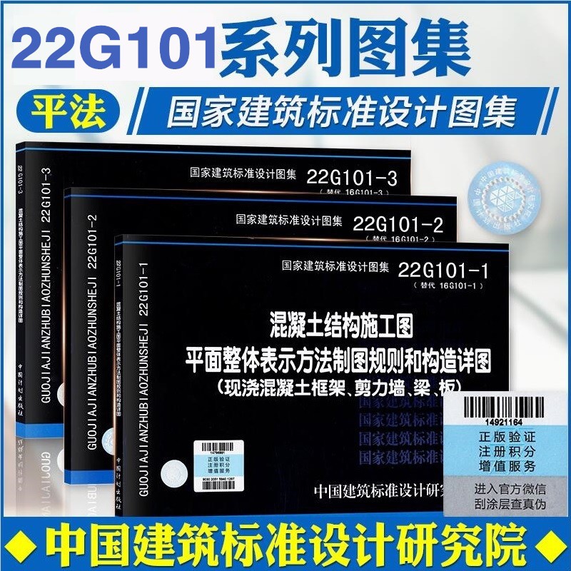 官方】22G101图集全套3本 国家建筑标准设计图集混凝土结构施工图平面整体替代16g101平法图集101建筑标准设计图集 22G101图集 全三册