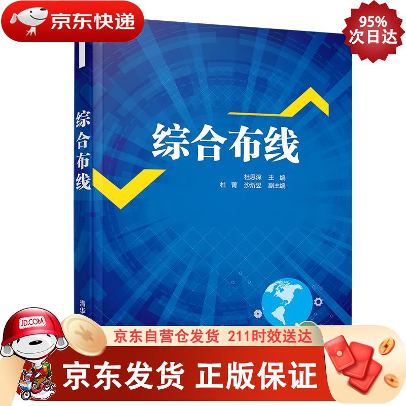 综合布线 清华大学出版社 9787302568650