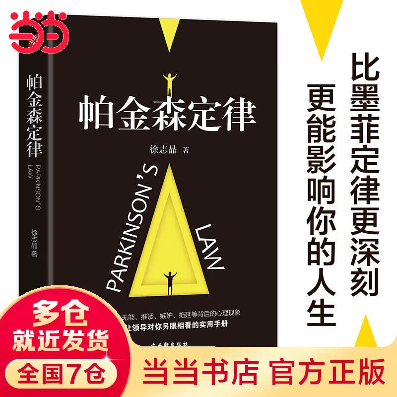 帕金森定律