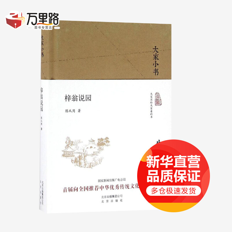 梓翁说园