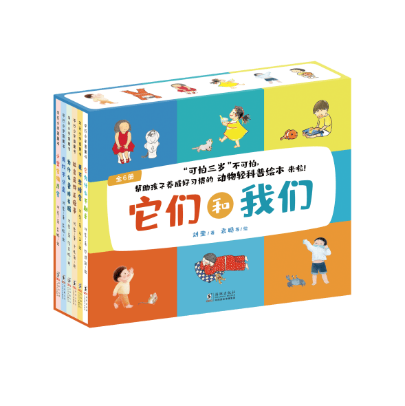 《它们和我们》