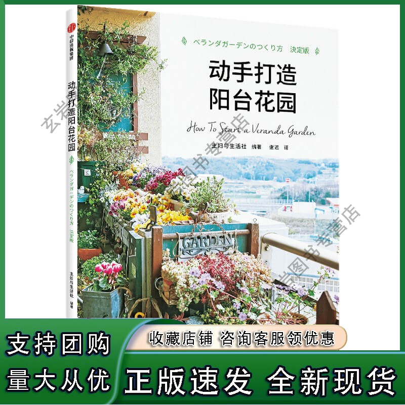 n动手打造阳台花园