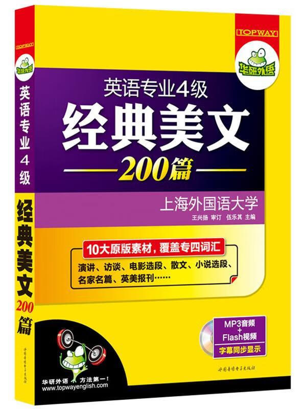 英语专业4级经典美文200篇