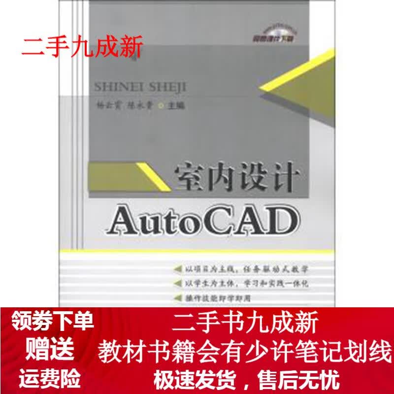 室内设计AutoCAD