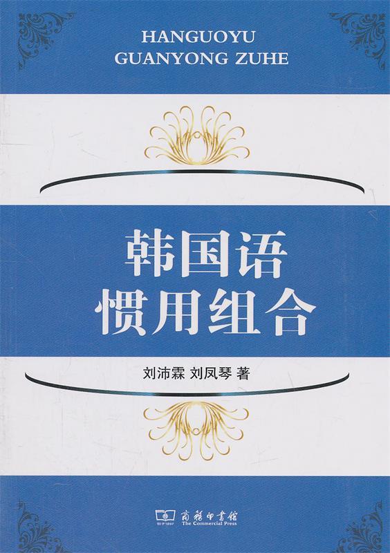 韩国语惯用组合