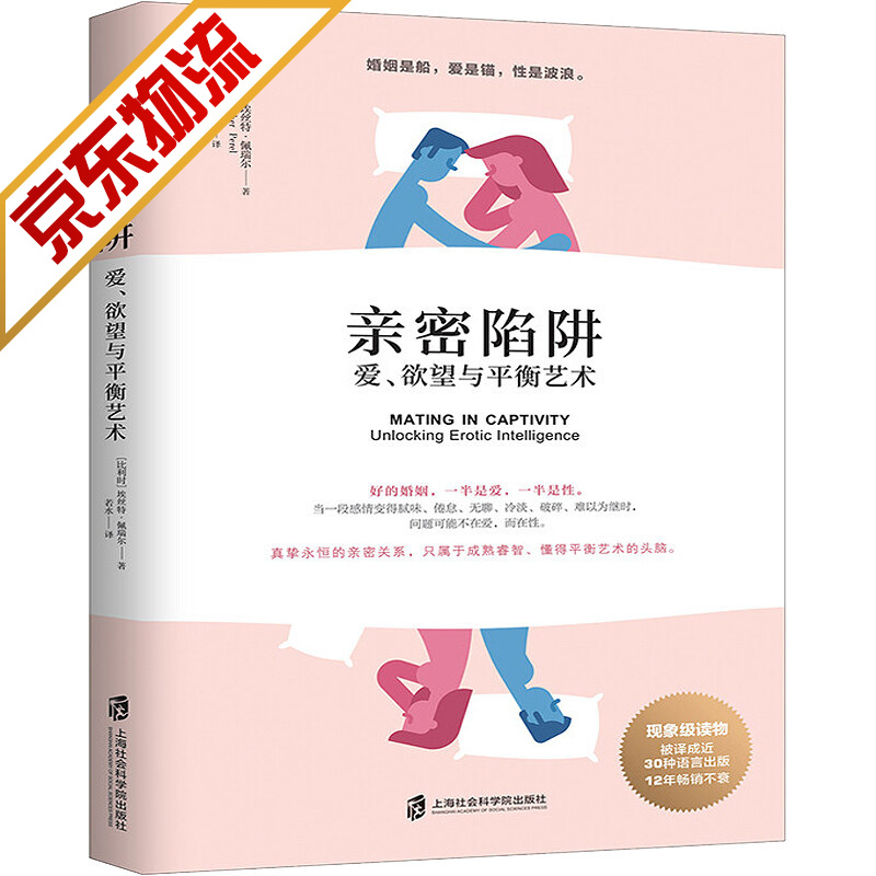 【系列自选】婚姻与两性 两性关系书籍 亲密陷阱 爱 欲望与平衡艺术