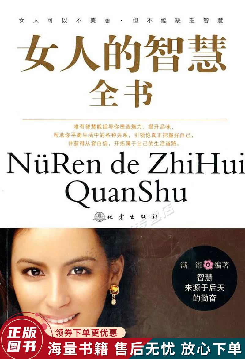 女人的智慧全书