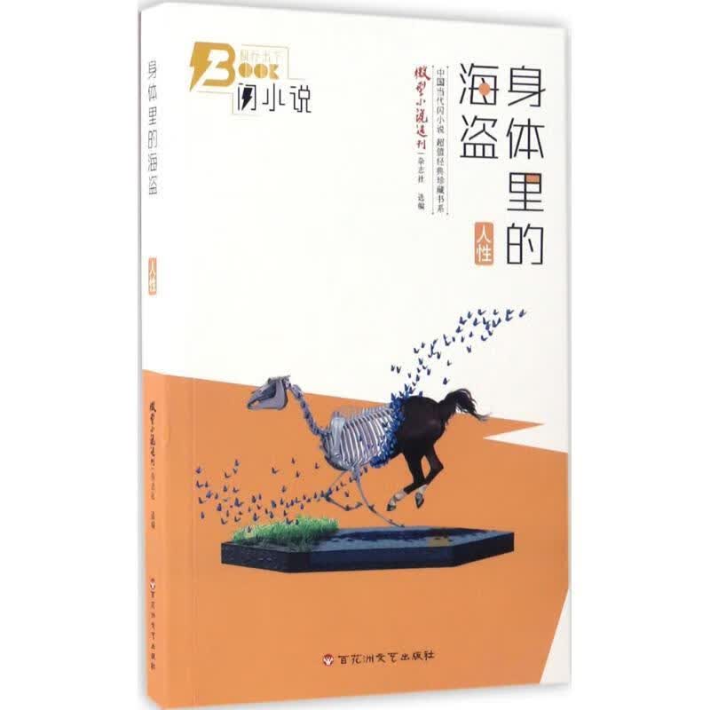 身体里的海盗