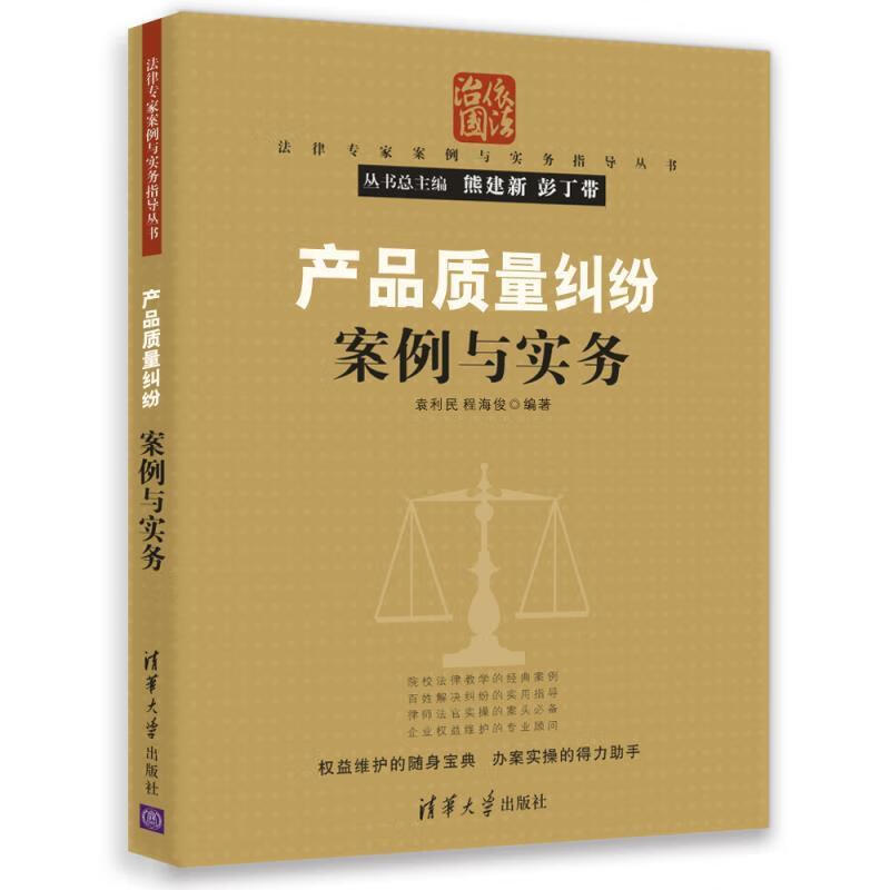 产品质量纠纷案例与实务