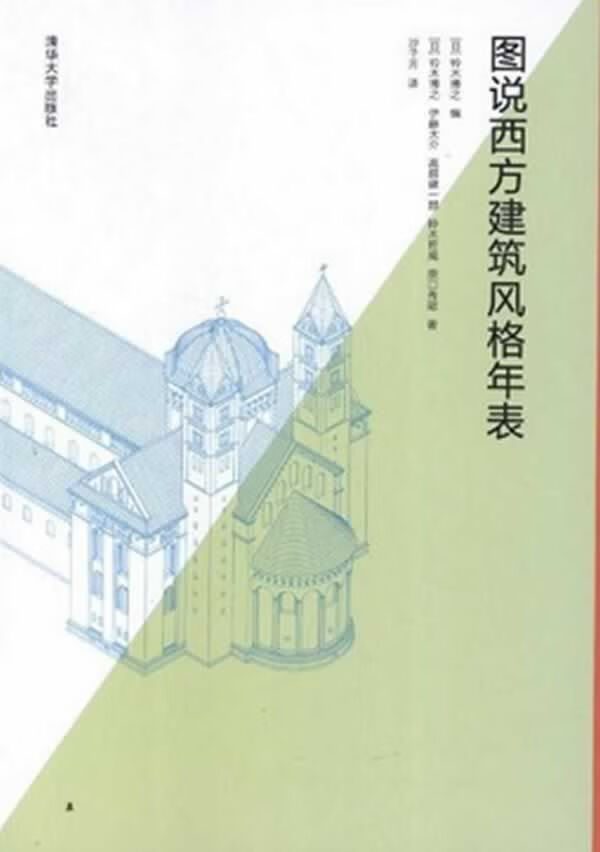 图说西方建筑风格年表