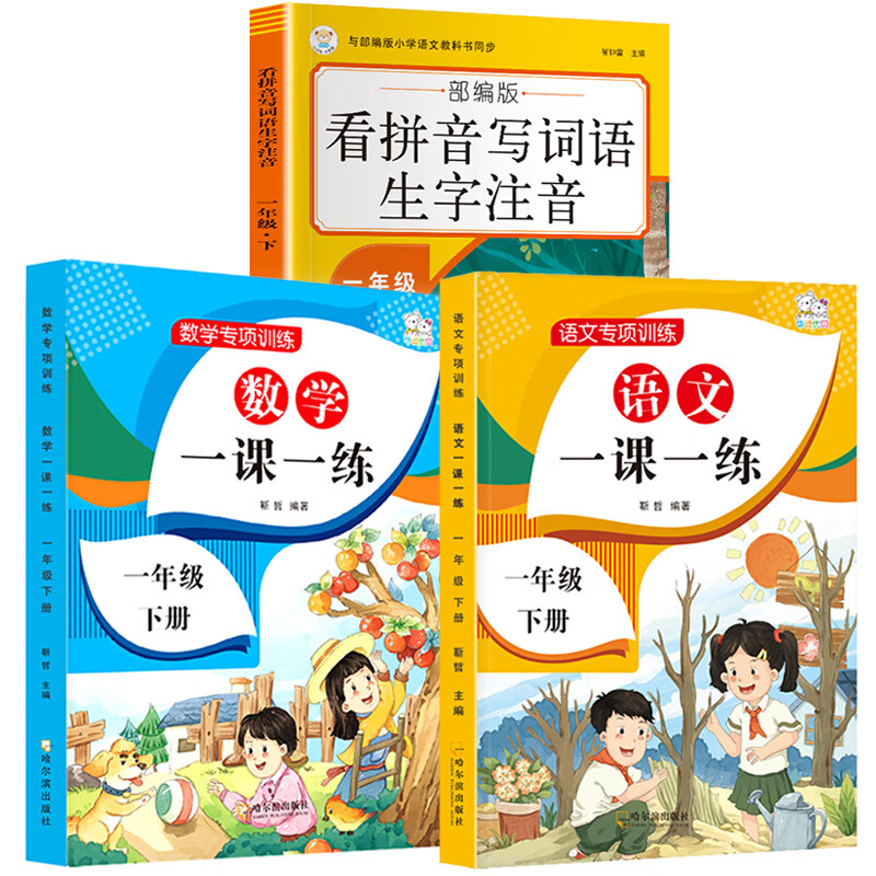看拼音写词语一年级下册人教版全套 生字注音拼音拼读专项训练 1下练习册语文课堂同步练习默写能手看图写话 【一年级下册】看拼音写词语+语数一课一练 一年级下