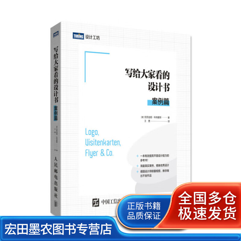 写给大家看的设计书案例篇【好书】