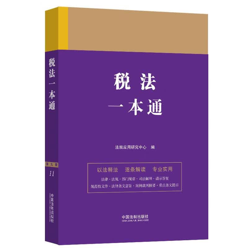 税法一本通 图书