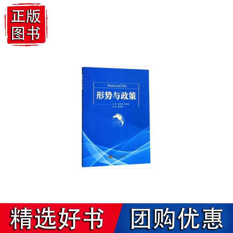 形势与政策