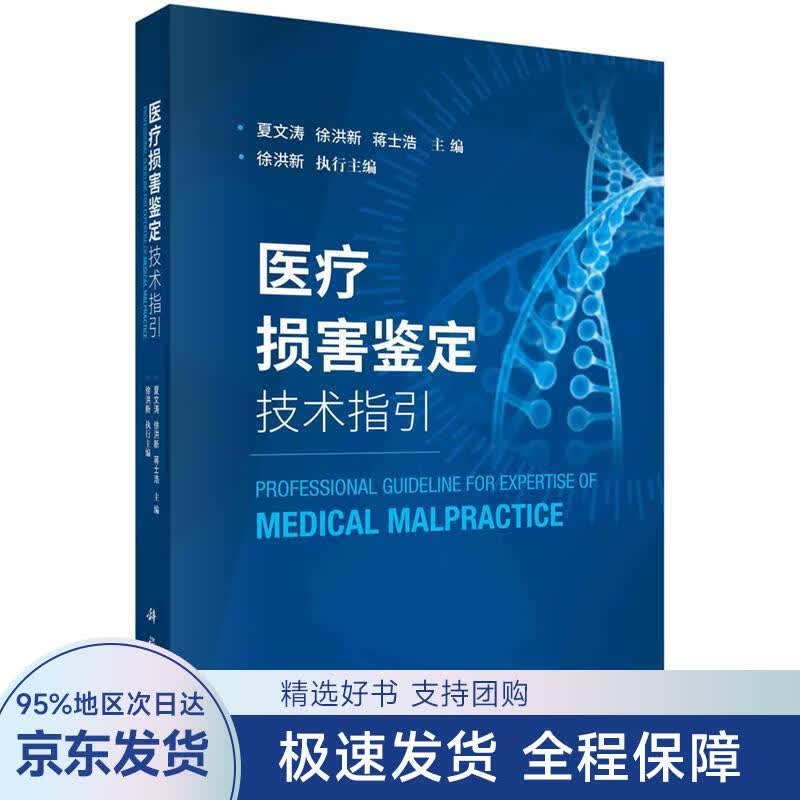 医疗损害鉴定技术指引
