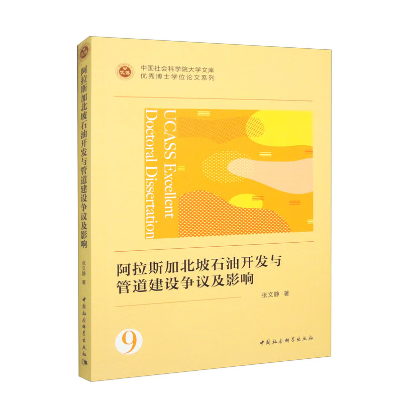 阿拉斯加北坡石油开发与管道建设争议及影响《现货速发》