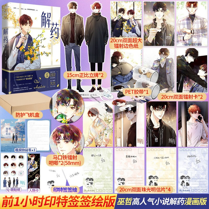 解药 巫哲小说作品 【定制版】解药1漫画版 定价45