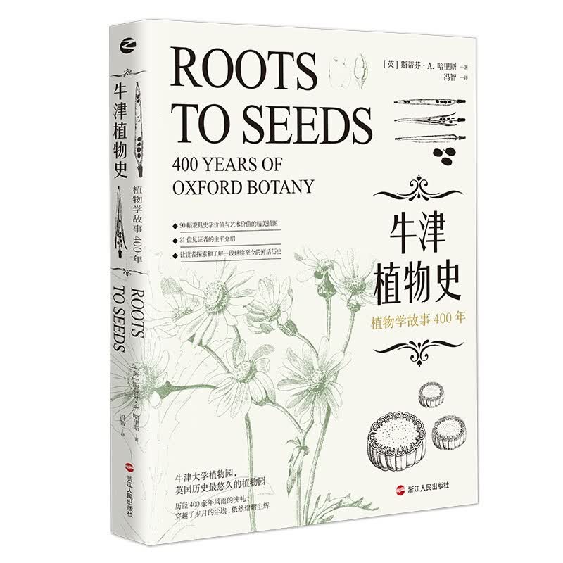 牛津植物史 : 植物学故事400年
