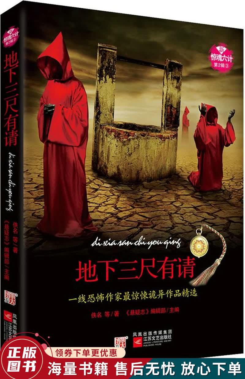 新惊魂六计第2辑：地下三尺有请