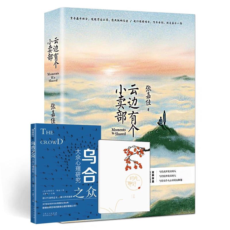 云边+手账本+乌合共3册