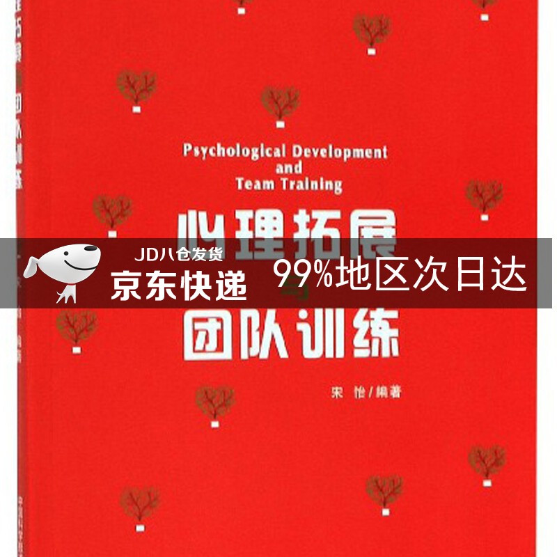 心理拓展与团队训练