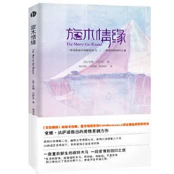 旋木情缘9787201112817天津人民出版社