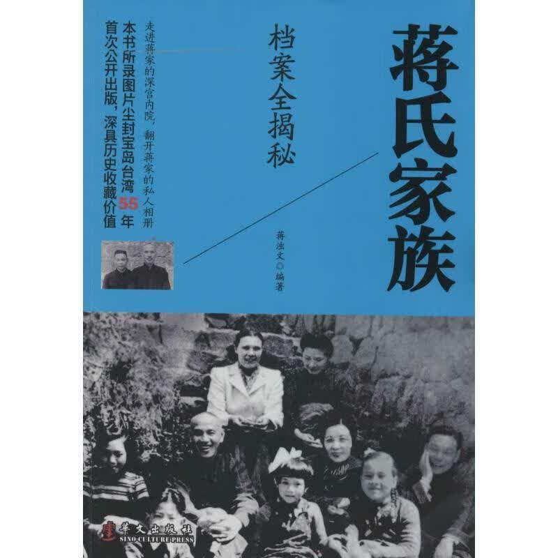 蒋氏家族档案全揭密【，放心购买】