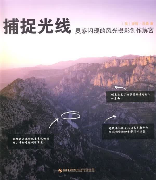 捕捉光线【好书，下单速发】