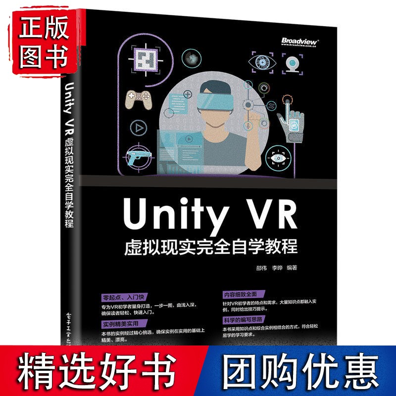 Unity VR 虚拟现实完全自学教程