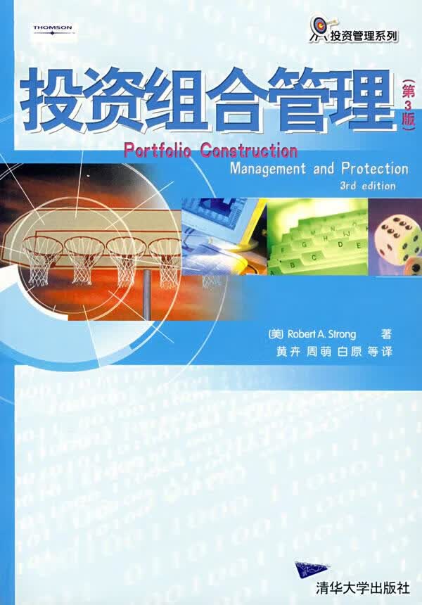 投资组合管理