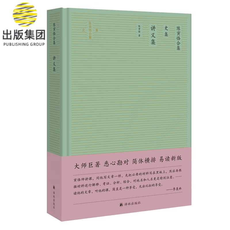 讲义集