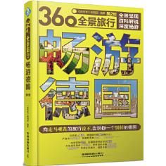 畅游德国第2版9787113217570