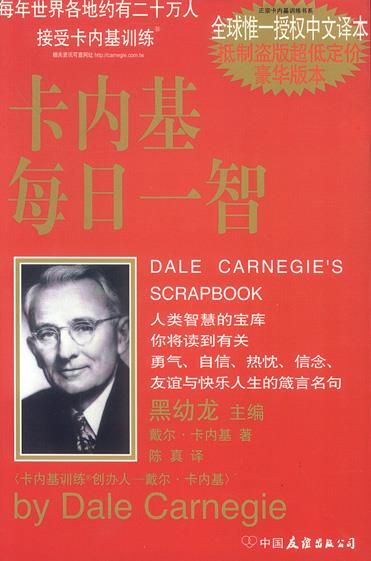 卡内基丛书6--卡内基每日一智