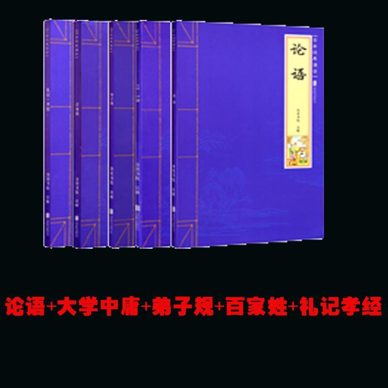 论语 国学经典诵读 崇贤书院【书】