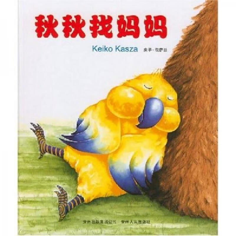 庆子绘本(全4册)：蒲公英系列绘本