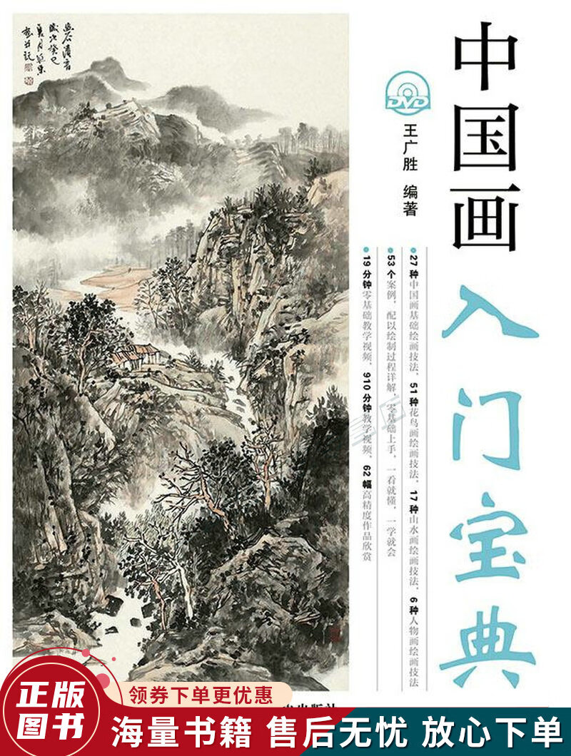 中国画入门宝典