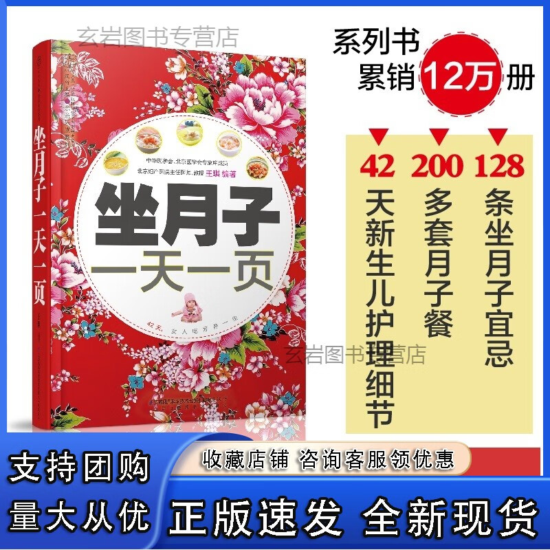 n坐月子一页 月子餐30天食谱月子餐食谱书怀孕书籍孕妇产后坐月子书产后恢复书籍月子书月子食谱书月子食谱月子餐42天食谱书